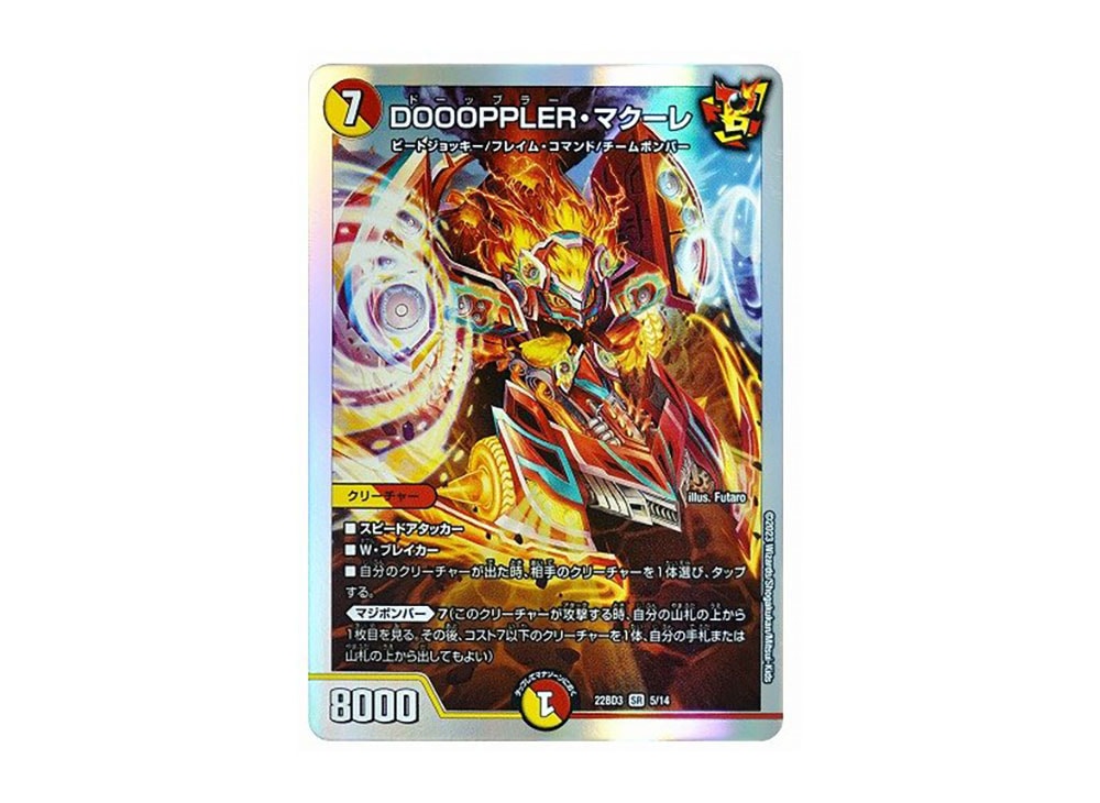 DOOOPPLER Macule SR [DM22-BD3 5/14](Game Designers Selection "7-axis Gachirobo") | SNKRDUNK