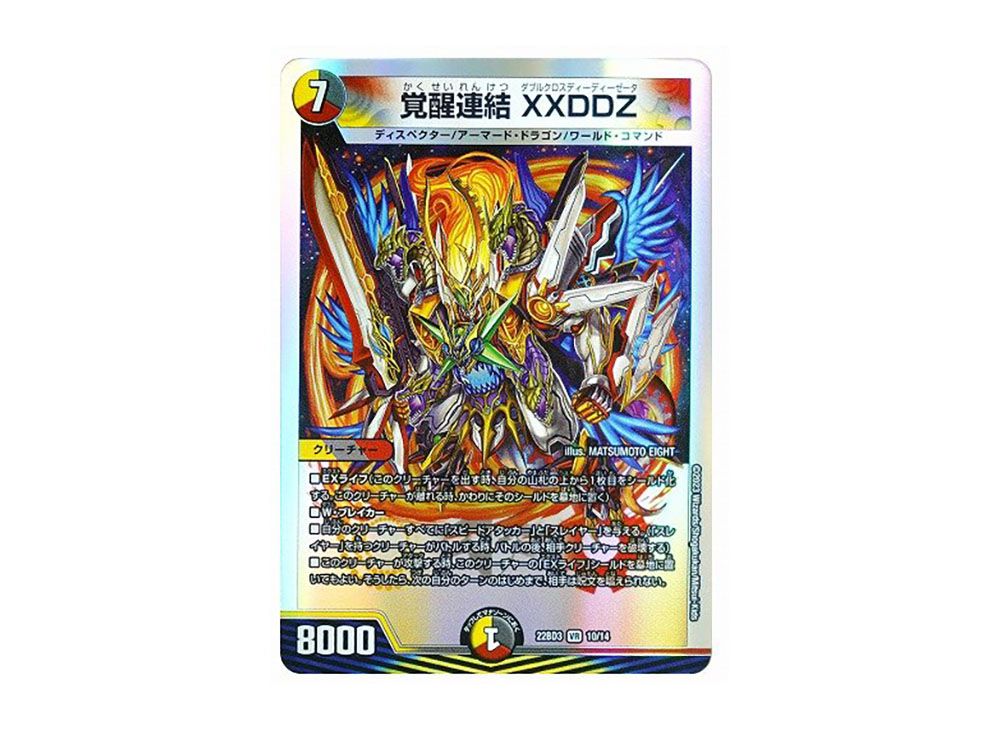 Double Cross DD Zeta Concatenated Awakened VR [DM22-BD3 10/14](Game Designers Selection "7-axis ...