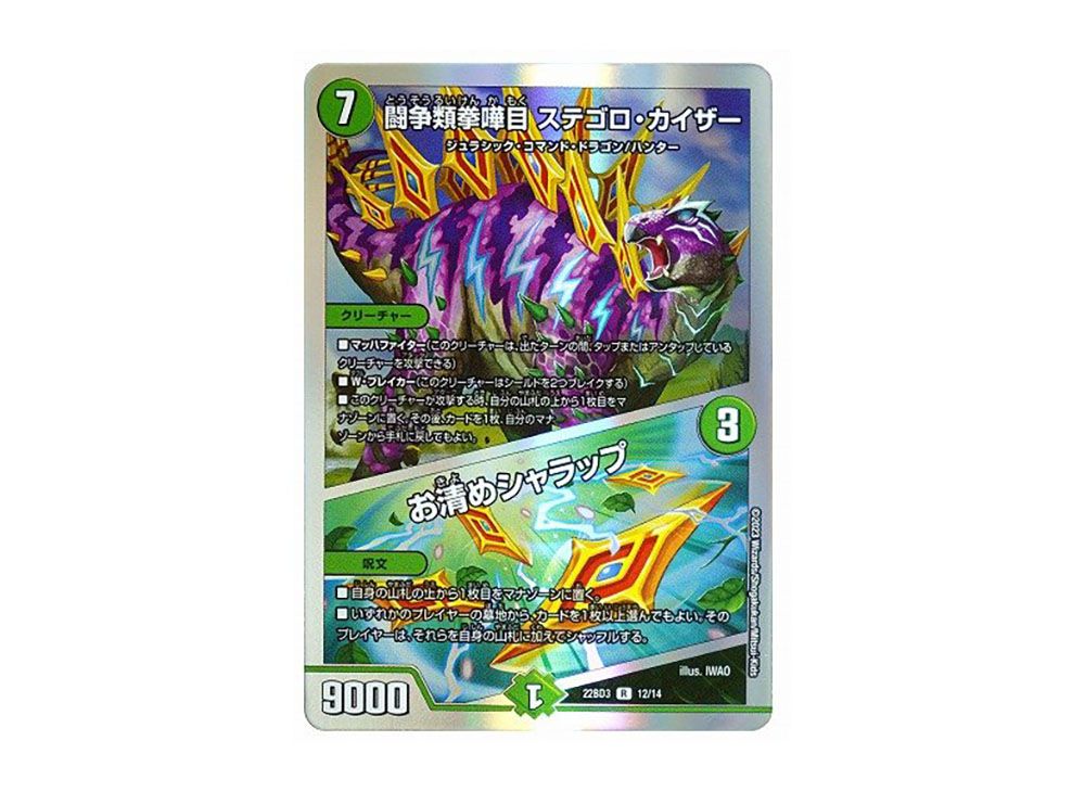 Stegoro Kaiser Struggling Battlekind / Purification Sharrup R [DM22-BD3 12/14](Game Designers ...