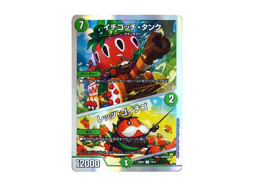 Ichigotchi Tank / Let's Goichigo C [DM22-BD3 14/14](Game Designers Selection "7-axis Gachirobo ...