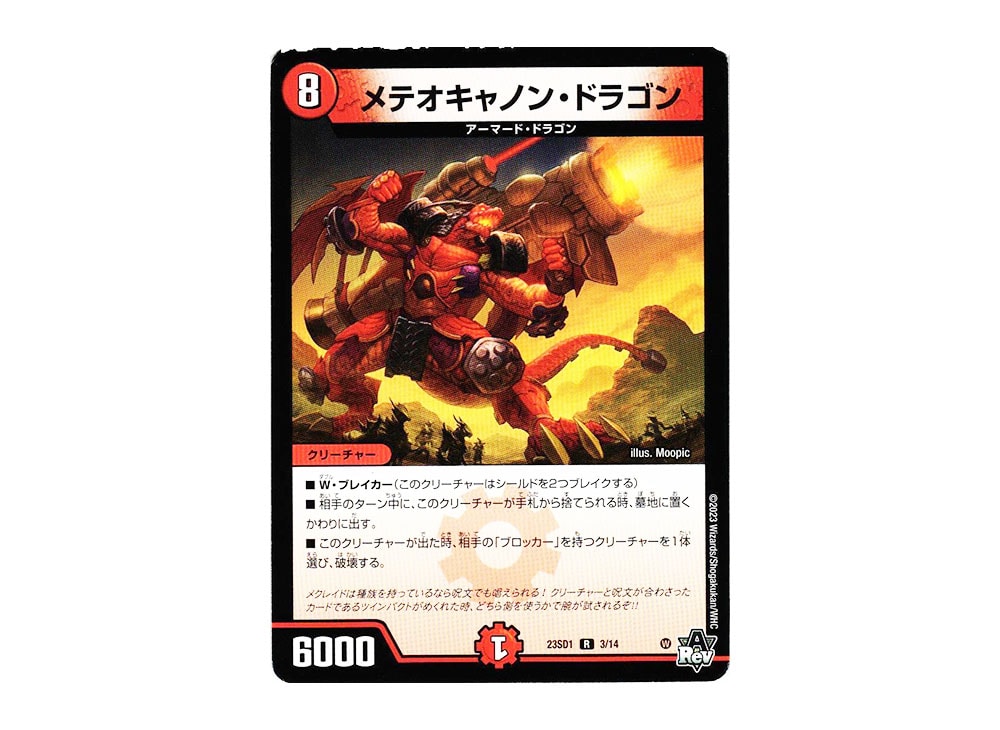 Meteorcannon Dragon R [DM23-SD1 3/14](Start WIN Deck "Dragon Army of Bolshack") | SNKRDUNK