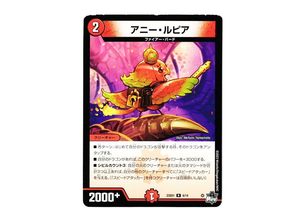 Annie Lupia R [DM23-SD1 6/14](Start WIN Deck "Dragon Army of Bolshack") | SNKRDUNK