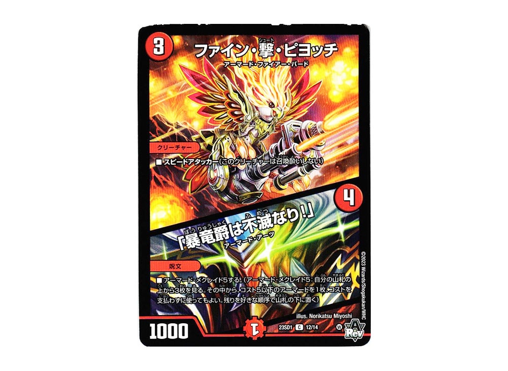 Fine Shoot Piyocchi / "Raging Dragon is Immortal!" C [DM23-SD1 12/14](Start WIN Deck "Dragon ...