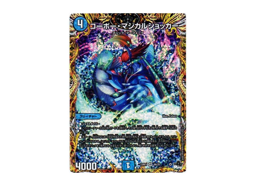 Kobo Magicalshocker VR [DM23-RP1 9A/20](Abyss Revolution 1st "Battle Tales of Twin Dragons ...