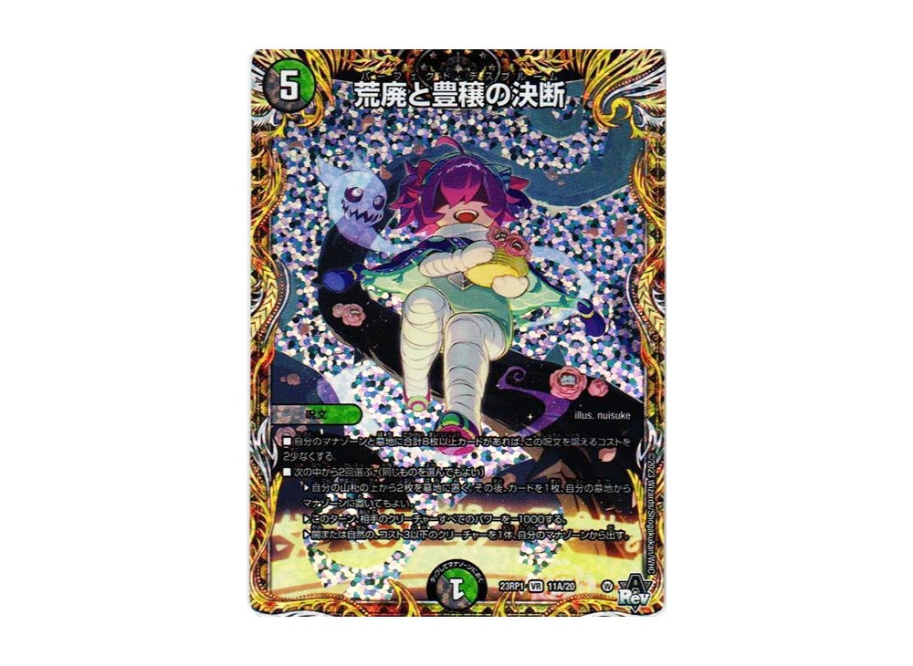 Perfect Deathbloom VR [DM23-RP1 11A/20](Abyss Revolution 1st "Battle Tales of Twin Dragons ...