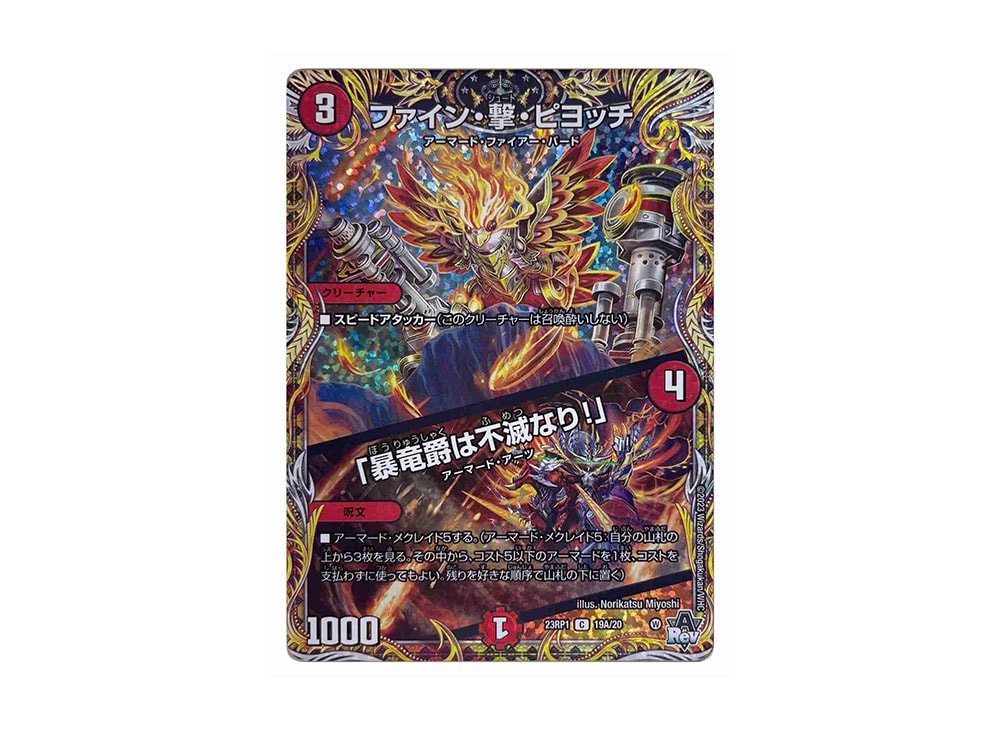 Fine Shoot Piyocchi / "Raging Dragon is Immortal!" C [DM23-RP1 19A/20](Abyss Revolution 1st ...