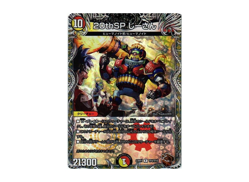 20th Special Grandpa R [DM23-RP1 TF4/TF10](Abyss Revolution 1st "Battle Tales of Twin Dragons ...