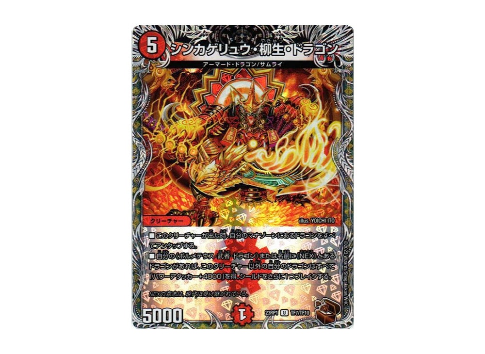 Shadow Sword "Yagyuu" Dragon U [DM23-RP1 TF7/TF10](Abyss Revolution 1st "Battle Tales of Twin ...