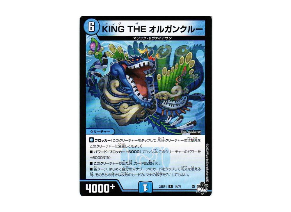 King the Organcrew R [DM23-RP1 14/74](Abyss Revolution 1st "Battle Tales of Twin Dragons ...