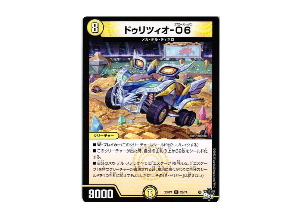 Durizio-O6 U [DM23-RP1 28/74](Abyss Revolution 1st "Battle Tales of Twin Dragons") | SNKRDUNK