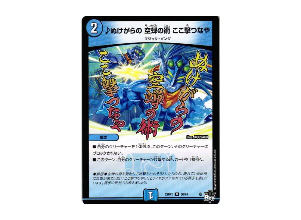 Cast-off Shell Utsusemi no Jutsu Use it Here U [DM23-RP1 36/74](Abyss ...