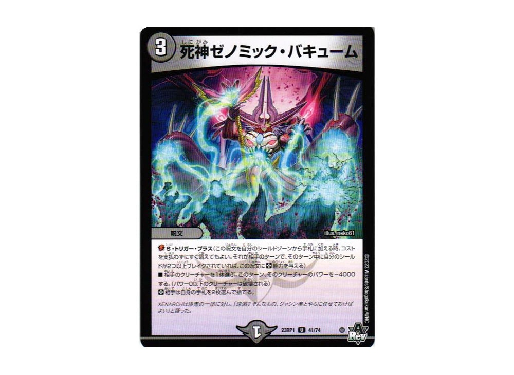Reaper Xenomic Vacuum U [DM23-RP1 41/74](Abyss Revolution 1st "Battle ...