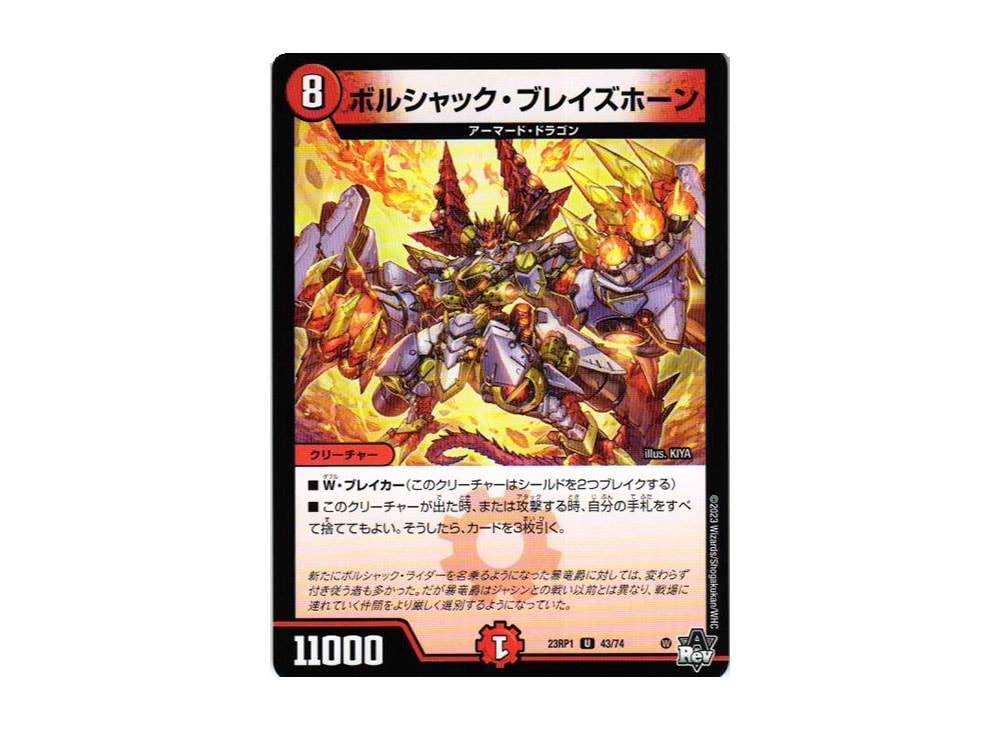 Bolshack Blazehorn U [DM23-RP1 43/74](Abyss Revolution 1st "Battle Tales of Twin Dragons ...