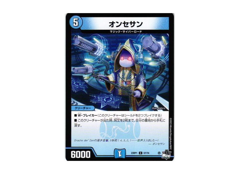Onsesan C [DM23-RP1 57/74](Abyss Revolution 1st "Battle Tales of Twin Dragons") | SNKRDUNK