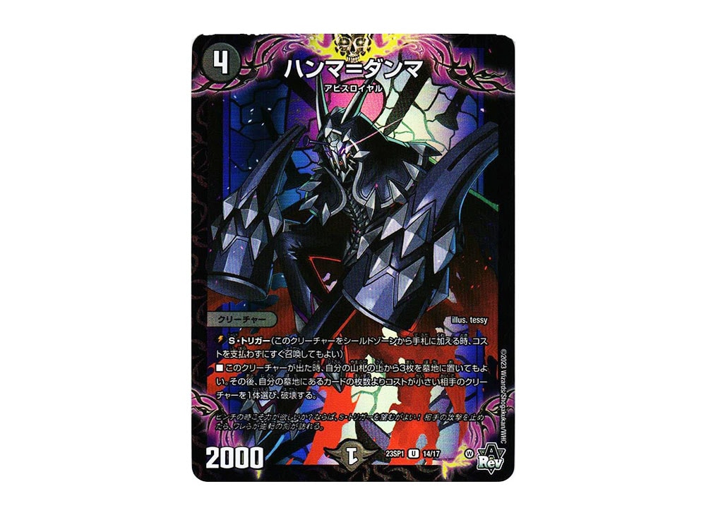 Hamma = Dhamma U [DM23-SP1 14/17](Start WIN Super Deck "Abyssbell Rush") | SNKRDUNK