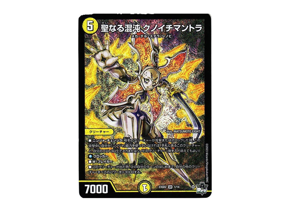 Kunoichimantra Sacred Chaos SR [DM23-SD2 1/14](Start WIN Deck "Sacred Chaos Kunoichi Change ...