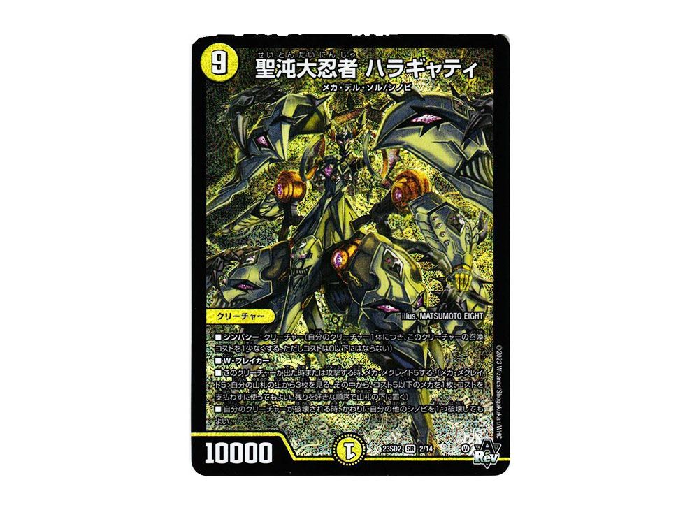 Haragati Holy Chaos Great Ninja SR [DM23-SD2 2/14](Start WIN Deck "Sacred Chaos Kunoichi Change ...