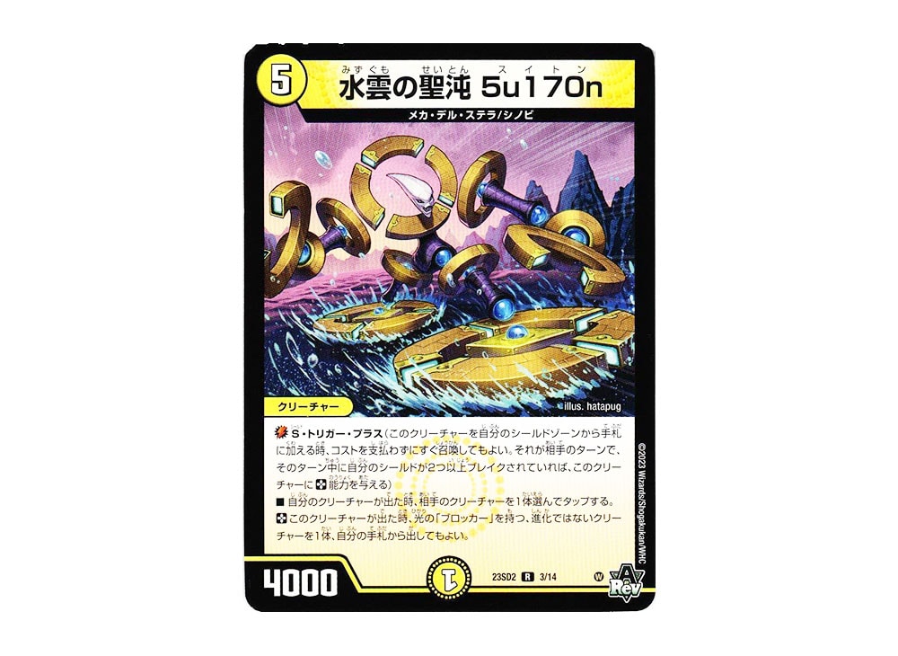 Suiton Water Cloud Holy Chaos R [DM23-SD2 3/14](Start WIN Deck "Sacred Chaos Kunoichi Change ...