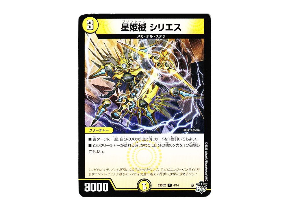 Siries Primachine R [DM23-SD2 4/14](Start WIN Deck "Sacred Chaos Kunoichi Change") | SNKRDUNK