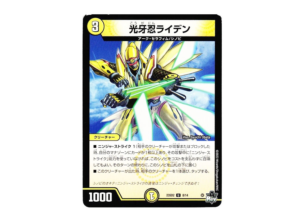 Raiden Lightfang Ninja U [DM23-SD2 8/14](Start WIN Deck "Sacred Chaos Kunoichi Change") | SNKRDUNK