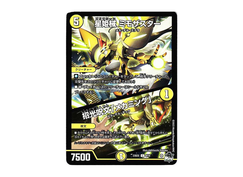 Mimosastar Primachine / "Mechaming" Summon Light Spell C [DM23-SD2 9/14](Start WIN Deck "Sacred ...