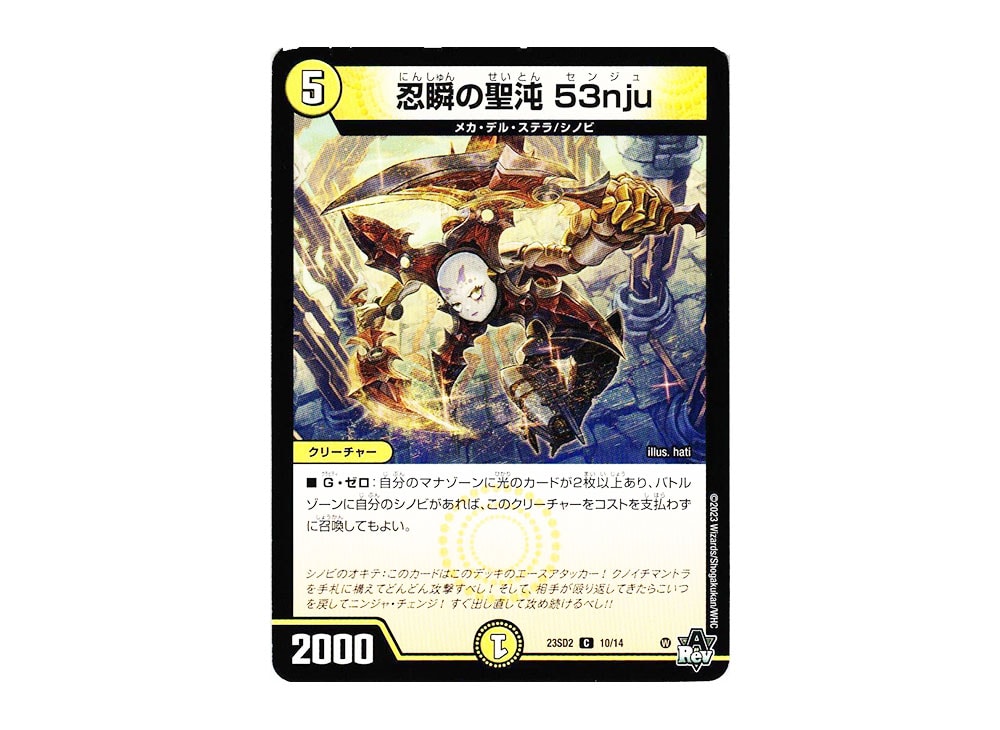 Senju Lasting Moment Holy Chaos C [DM23-SD2 10/14](Start WIN Deck "Sacred Chaos Kunoichi Change ...