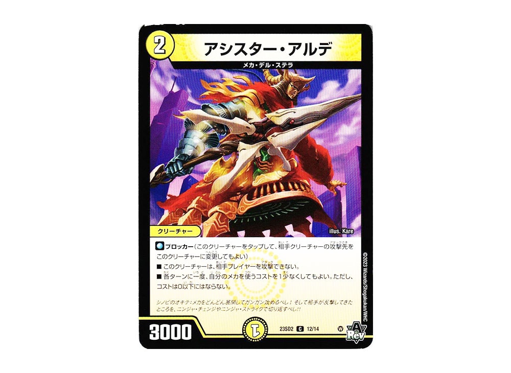 Assister Alde C [DM23-SD2 12/14](Start WIN Deck "Sacred Chaos Kunoichi Change") | SNKRDUNK