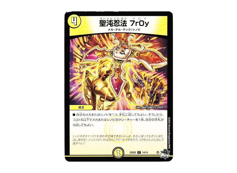 Troy Holy Chaos Ninpo C [DM23-SD2 14/14](Start WIN Deck "Sacred Chaos Kunoichi Change") | SNKRDUNK