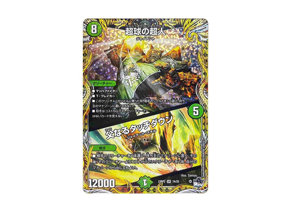 Ultrabowl Giant / Father Touchdown SR [DM23-RP2 7A/20](Abyss Revolution ...
