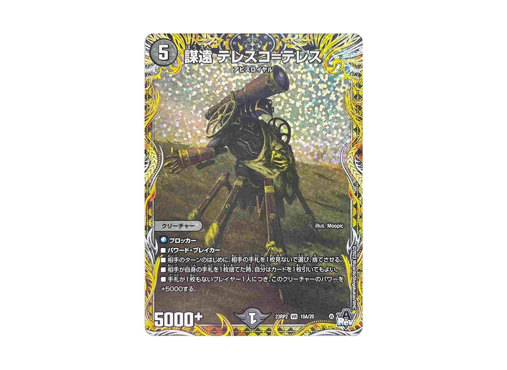 Telesco = Teles Forethought VR [DM23-RP2 10A/20](Abyss Revolution 2nd "Chaos of Wicked Ninjas ...