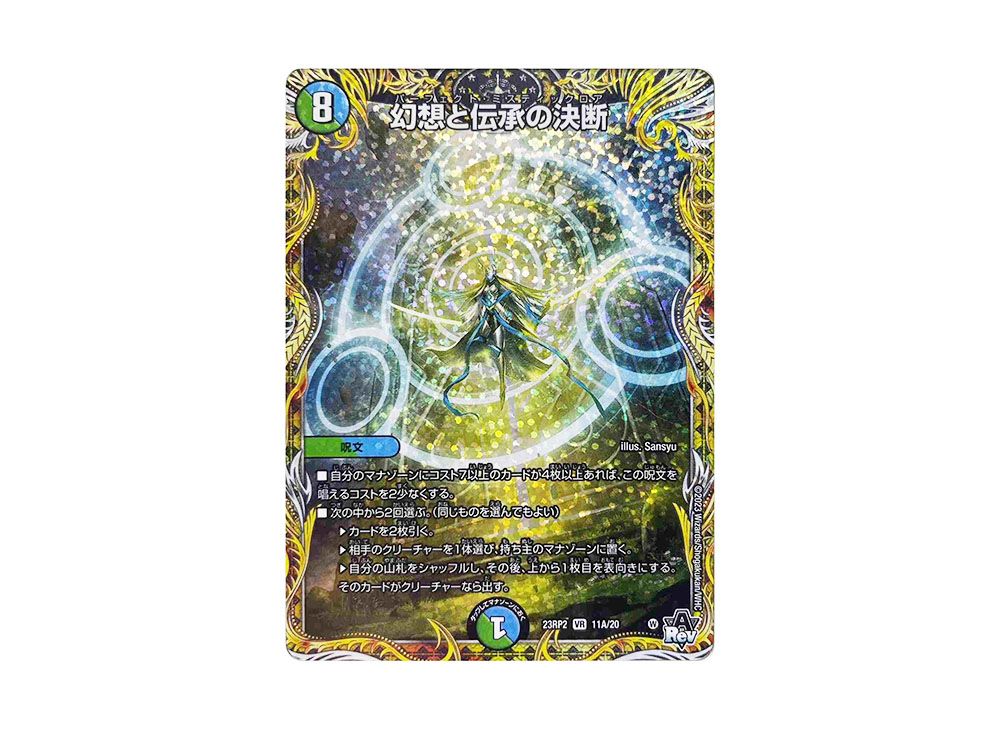 Perfect Mysticroar VR [DM23-RP2 11A/20](Abyss Revolution 2nd "Chaos of Wicked Ninjas") | SNKRDUNK