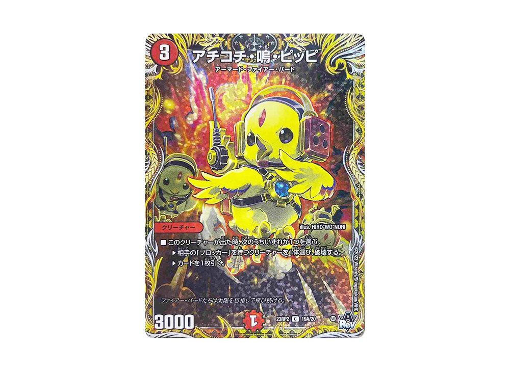 Achikochi Naru Pippi C [DM23-RP2 19A/20](Abyss Revolution 2nd "Chaos of Wicked Ninjas") | SNKRDUNK