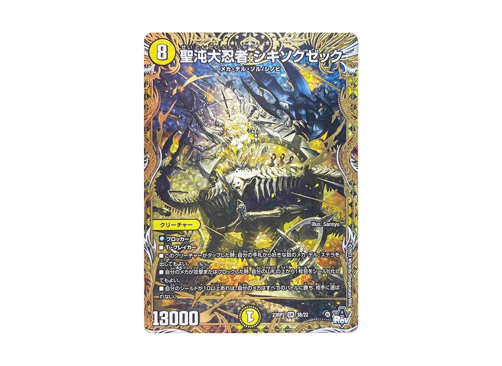 Shikisokuzekku Holy Chaos Great Ninja SR [DM23-RP2 3B/22](Abyss Revolution 2nd "Chaos of Wicked ...