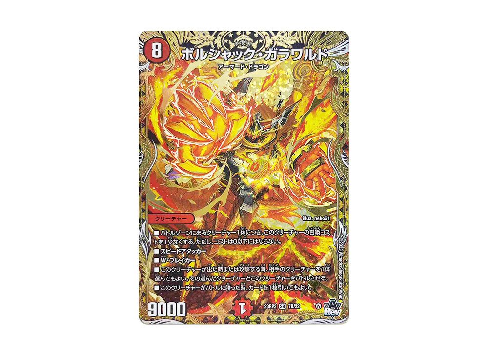 Bolshack Galaward SR [DM23-RP2 7B/22](Abyss Revolution 2nd "Chaos of Wicked Ninjas") | SNKRDUNK