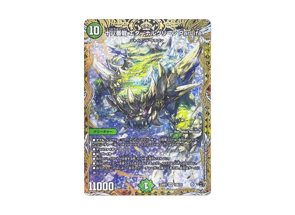 Eternal Green Par Life Eighteenth Dragon SR [DM23-RP2 10B/22](Abyss Revolution 2nd "Chaos of ...