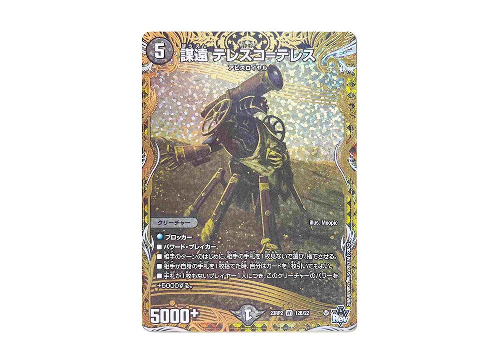 Telesco = Teles Forethought VR [DM23-RP2 12B/22](Abyss Revolution 2nd "Chaos of Wicked Ninjas ...