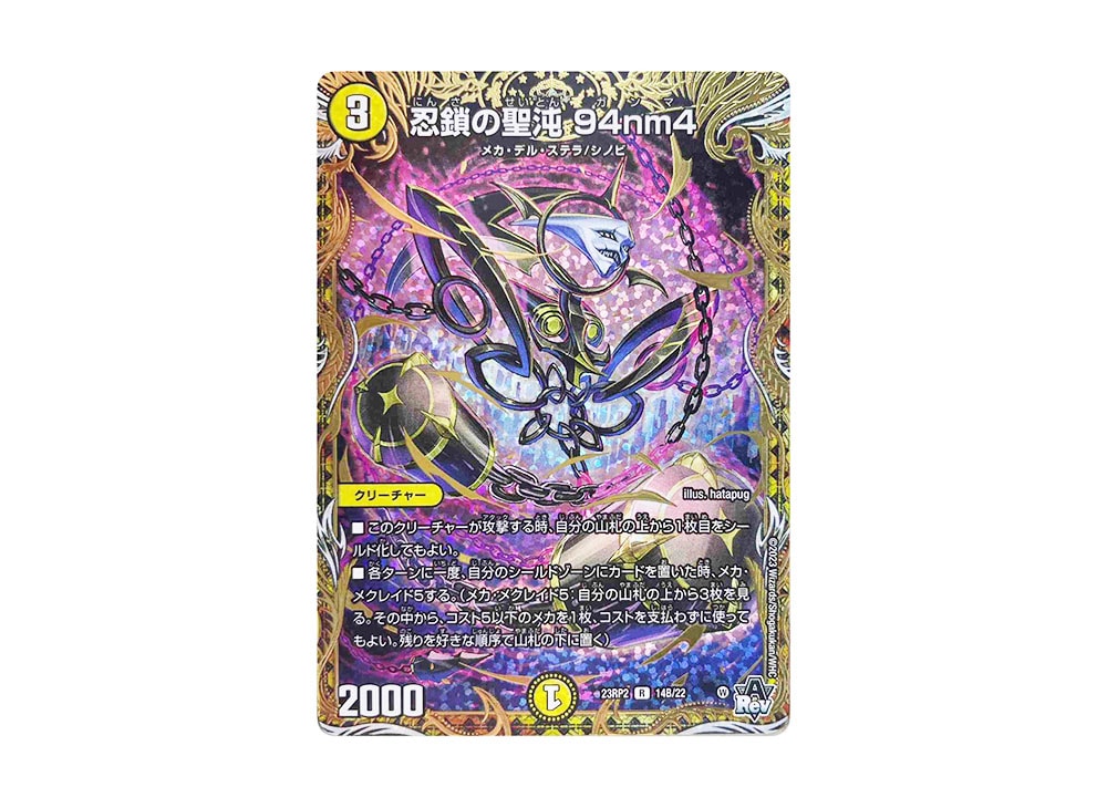 Ganma Ninja Chain Holy Chaos R [DM23-RP2 14B/22](Abyss Revolution 2nd "Chaos of Wicked Ninjas ...
