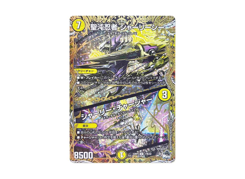 Shirley C Holy Chaos Ninja / Shirley Charger U [DM23-RP2 17B/22](Abyss Revolution 2nd "Chaos of ...