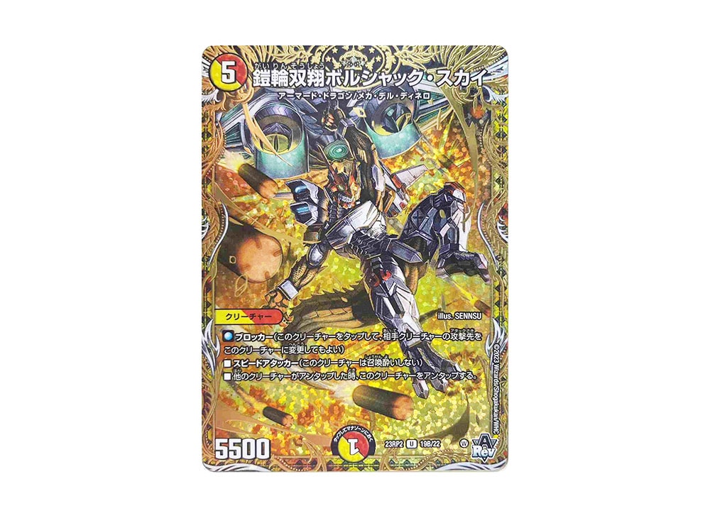 Bolshack Sky Armored Wheel Double Flight U [DM23-RP2 19B/22](Abyss Revolution 2nd "Chaos of ...