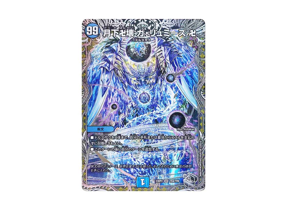 Gekabankai Ga Ryumizu SR [DM23-RP2 TR4/TR9](Abyss Revolution 2nd "Chaos of Wicked Ninjas ...