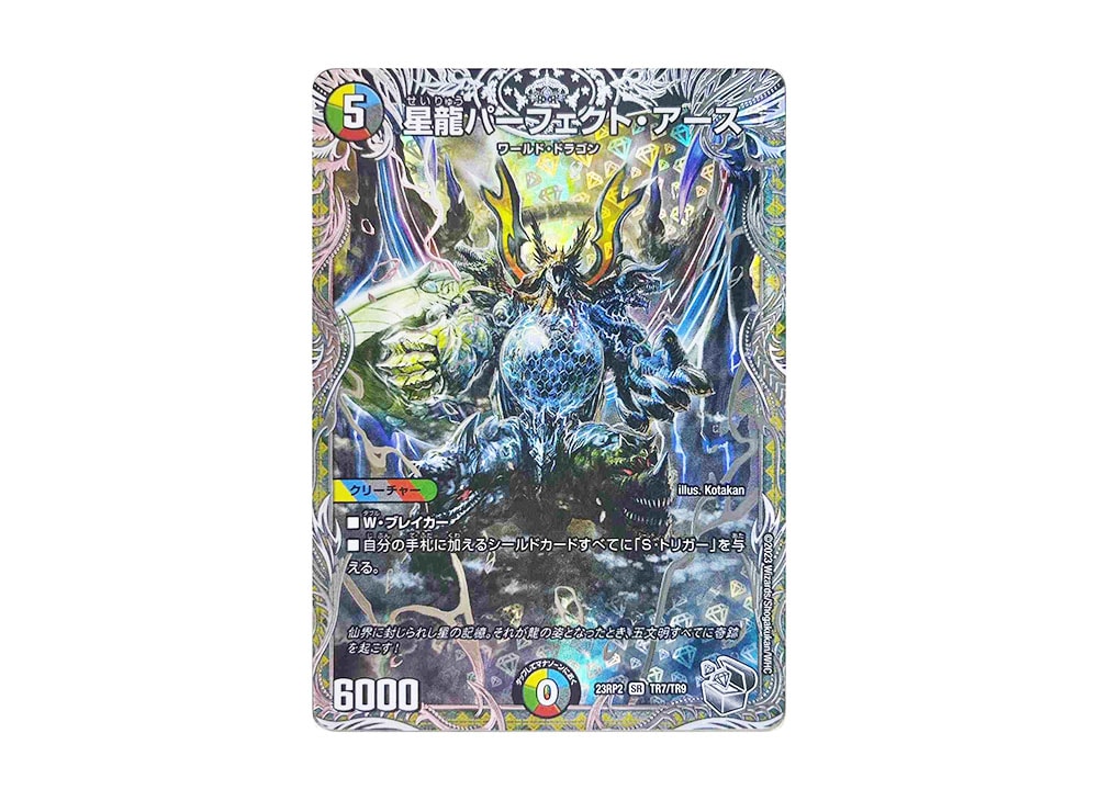 Perfect Earth Planetary Dragon SR [DM23-RP2 TR7/TR9](Abyss Revolution 2nd "Chaos of Wicked ...