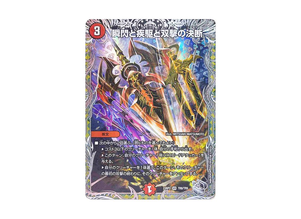 Perfect Fire VR [DM23-RP2 TR8/TR9](Abyss Revolution 2nd "Chaos of Wicked Ninjas") | SNKRDUNK