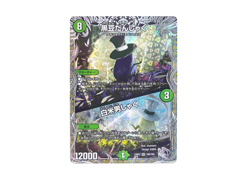 Kuromame Danshaku / Hakumai Danshaku VR [DM23-RP2 TR9/TR9](Abyss Revolution 2nd "Chaos of Wicked ...