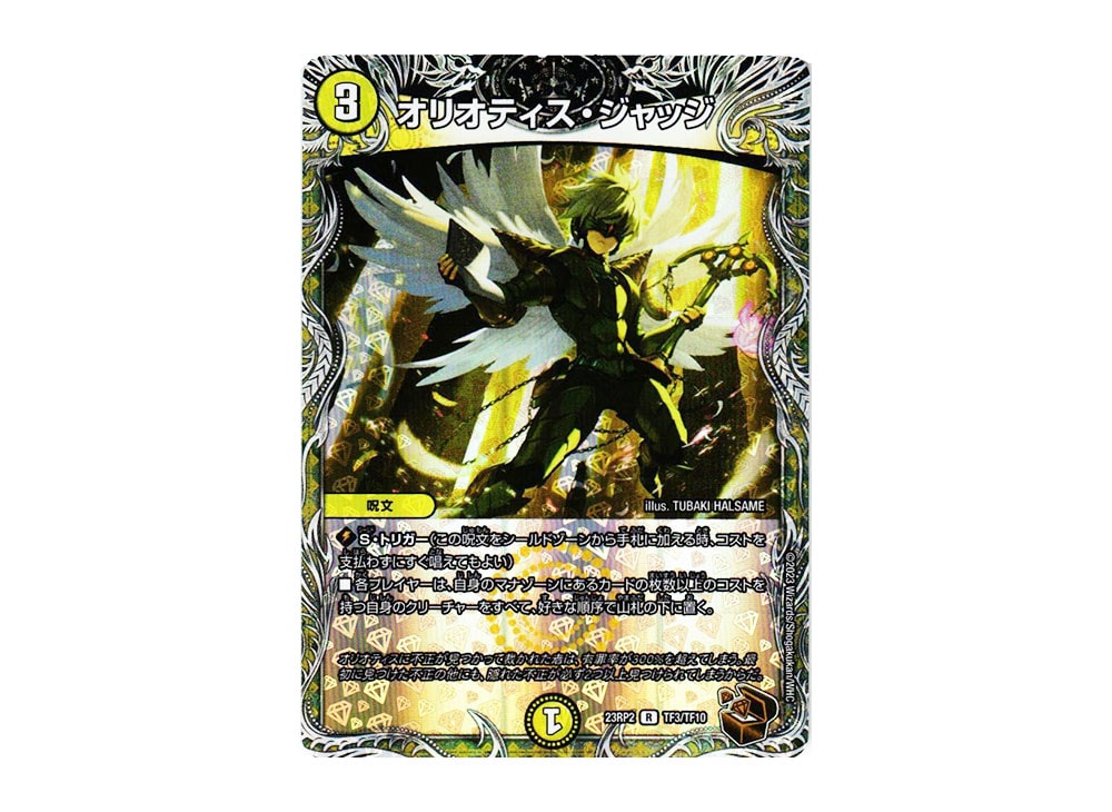 Oriotis Judge R [DM23-RP2 TF3/TF10](Abyss Revolution 2nd "Chaos of Wicked Ninjas") | SNKRDUNK