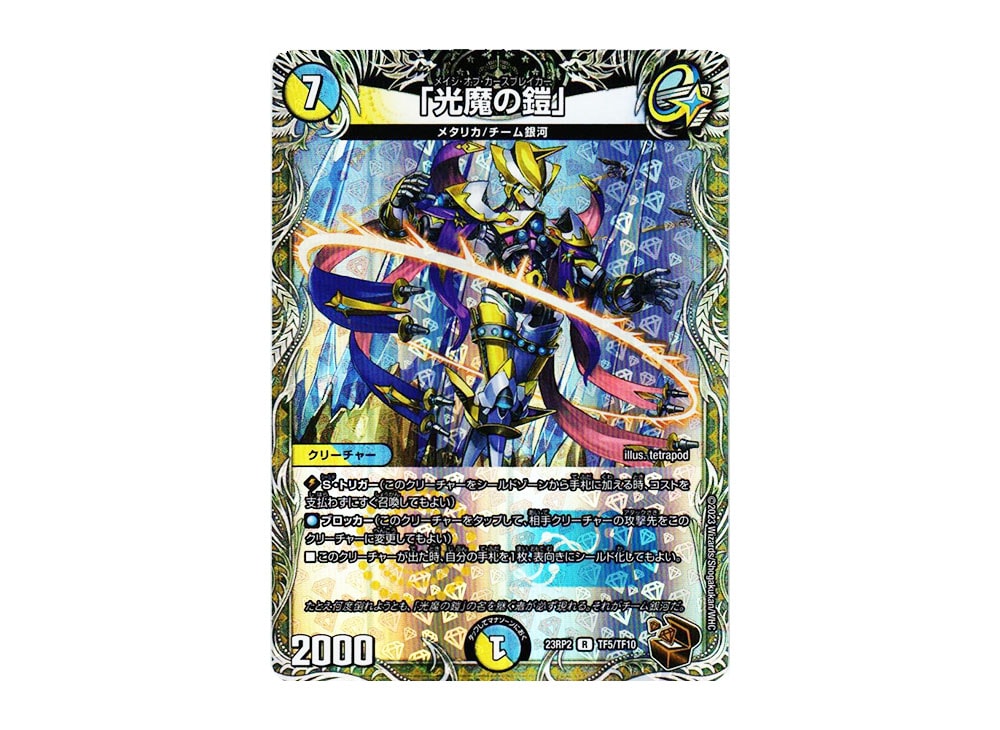 Mage of Cursebreaker R [DM23-RP2 TF5/TF10](Abyss Revolution 2nd "Chaos of Wicked Ninjas") | SNKRDUNK