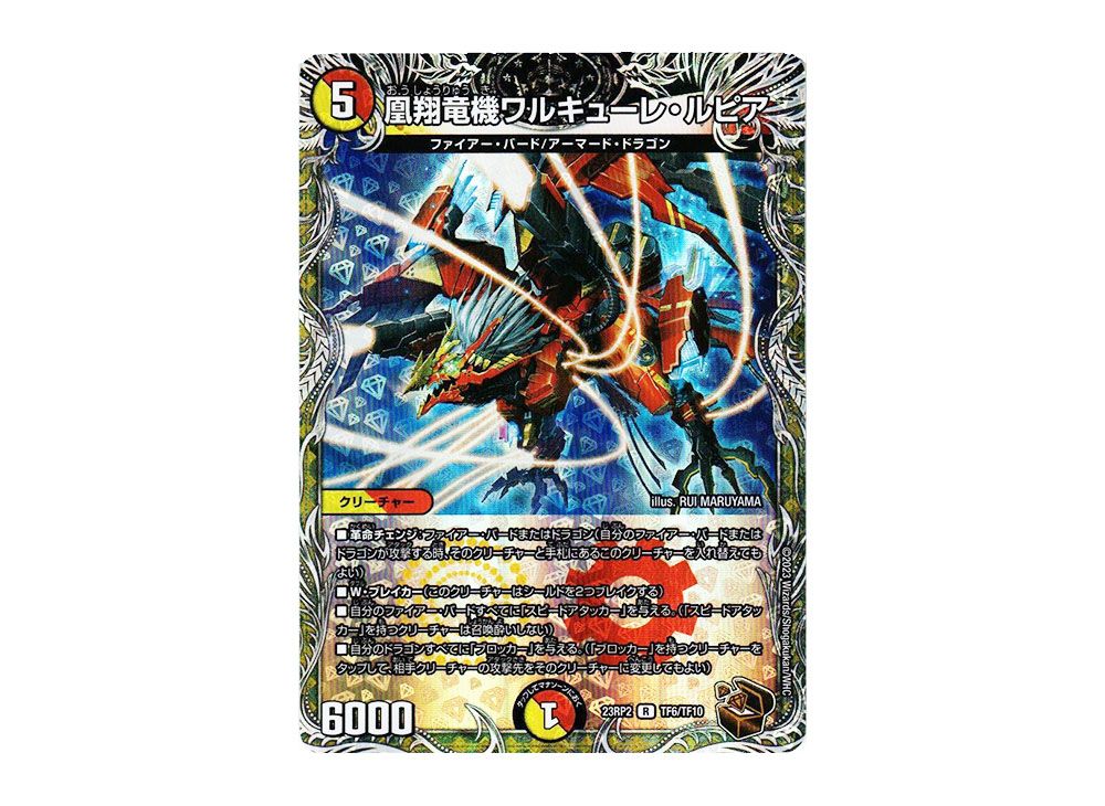 Walkure Lupia Sky Lord Dragonmech R [DM23-RP2 TF6/TF10](Abyss Revolution 2nd "Chaos of Wicked ...