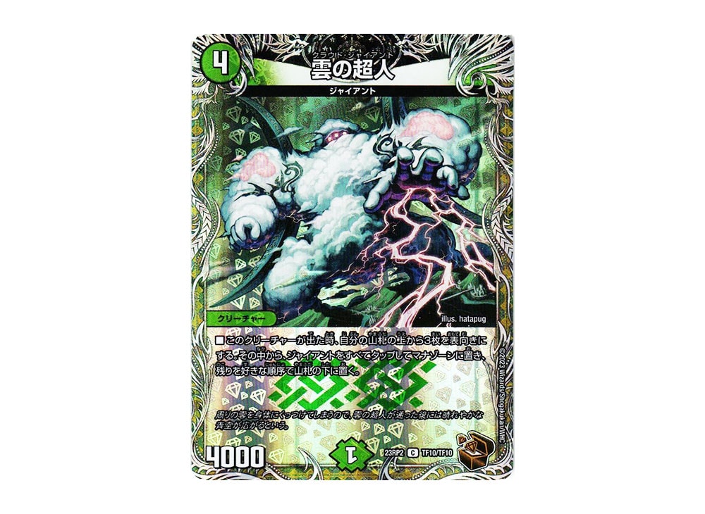 Cloud Giant C [DM23-RP2 TF10/TF10](Abyss Revolution 2nd "Chaos of Wicked Ninjas") | SNKRDUNK