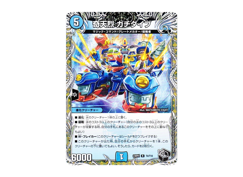 Gachidive Eureka R [DM23-RP2 T4/T10](Abyss Revolution 2nd "Chaos of Wicked Ninjas") | SNKRDUNK