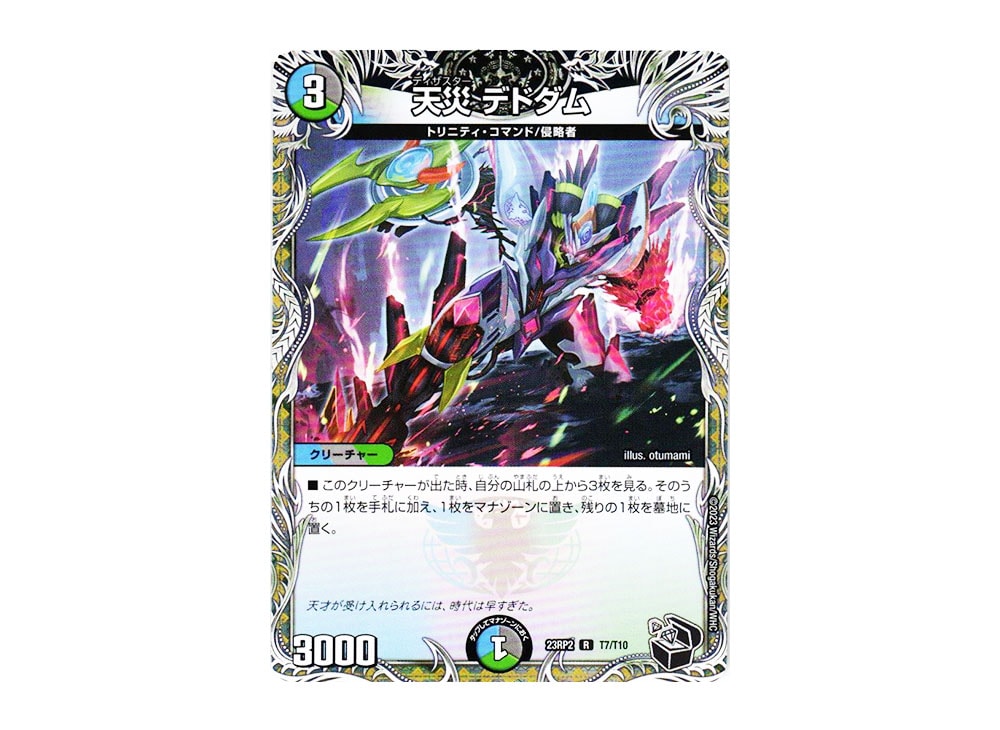 Deddam Disaster R [DM23-RP2 T7/T10](Abyss Revolution 2nd "Chaos of Wicked Ninjas") | SNKRDUNK