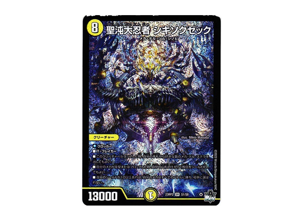 Shikisokuzekku Holy Chaos Great Ninja SR [DM23-RP2 S1/S8](Abyss Revolution 2nd "Chaos of Wicked ...